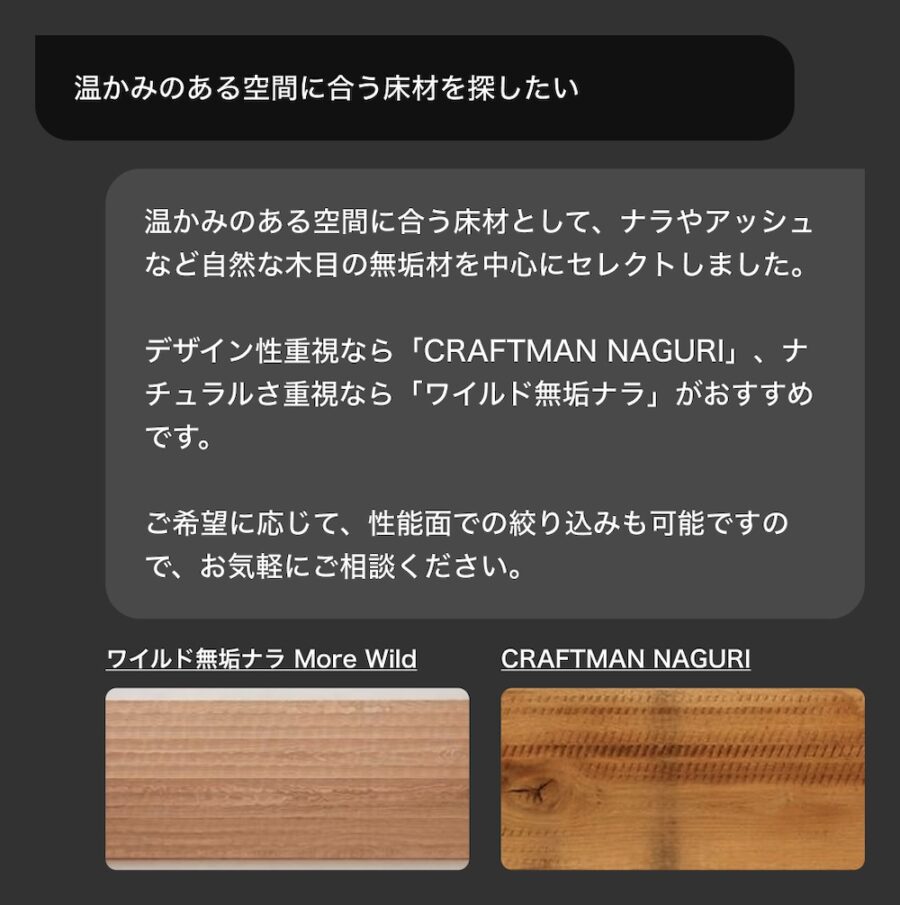 AIで建材検索！「TECTURE GPT」が試験運用スタート - TECTURE MAG（テクチャーマガジン） | 空間デザイン・建築メディア