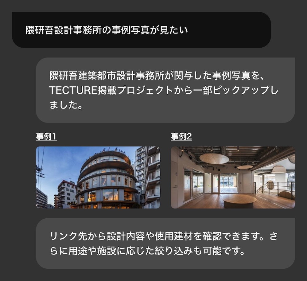 AIで建材検索！「TECTURE GPT」が試験運用スタート - TECTURE MAG（テクチャーマガジン） | 空間デザイン・建築メディア