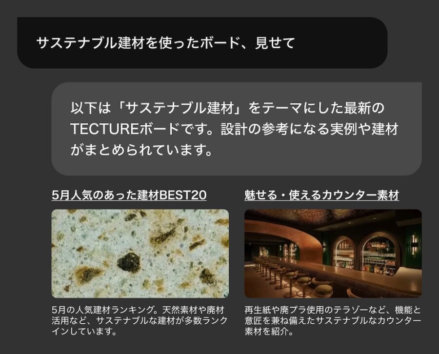 AIで建材検索！「TECTURE GPT」が試験運用スタート - TECTURE MAG（テクチャーマガジン） | 空間デザイン・建築メディア