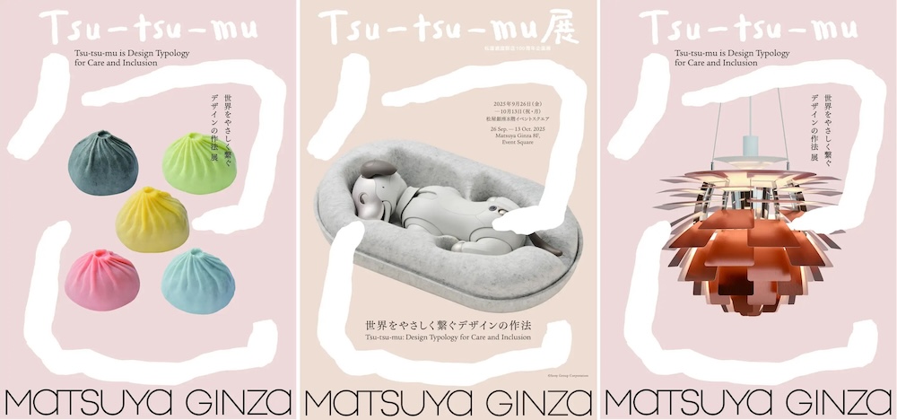松屋銀座開店100周年企画「Tsu-tsu-mu展 世界をやさしく繋ぐデザインの作法」 - TECTURE MAG（テクチャーマガジン） | 空間デザイン・建築メディア